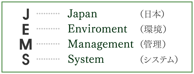 体制変更告知 | 株式会社JEMS
